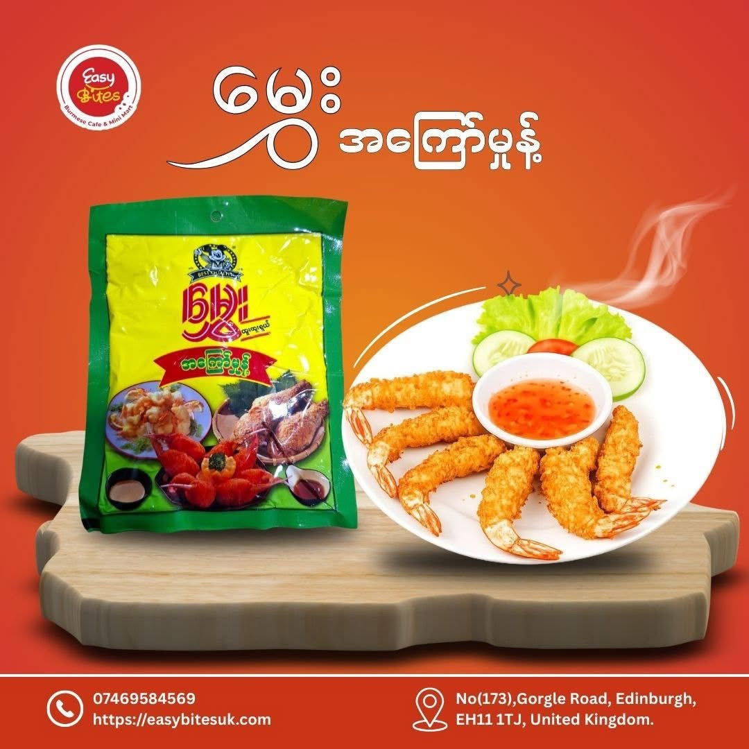 မွှေး အကြော်မှုန့် (Hmwe Tempura Flour Powder) – Easy Bites